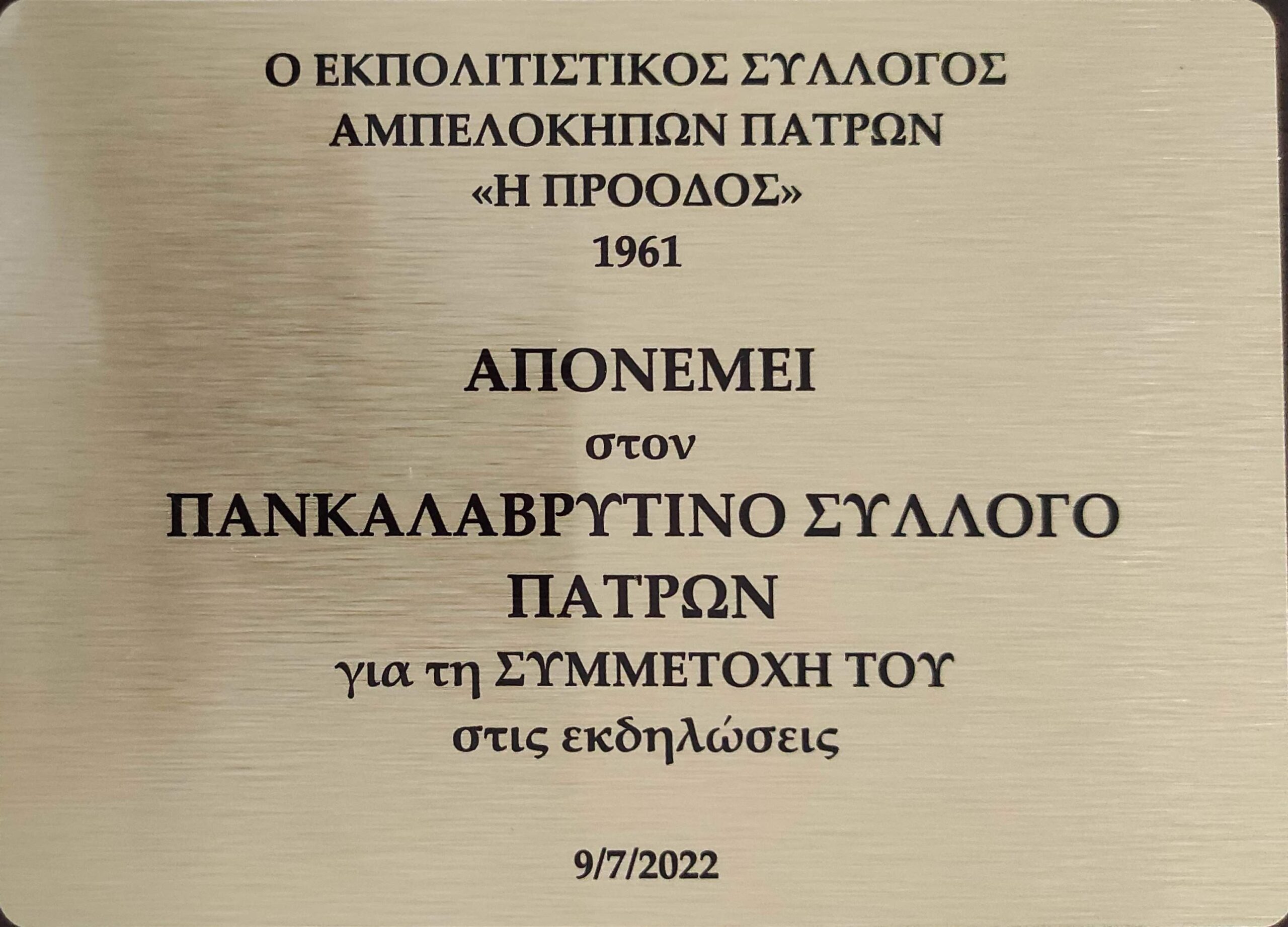 ΠΑΓΚΑΛΑΒΡΥΤΙΝΟΣ ΣΥΛΛΟΓΟΣ ΠΑΤΡΩΝ - Έτος ίδρυσης 1873 - Τηλέφωνο ...